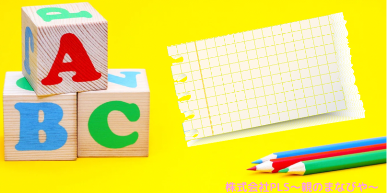 【必読！】pls独自の手法、learning Systemとは？ 株式会社pls
